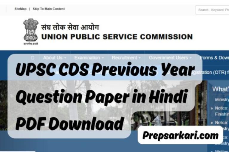 UPSC CDS Previous Year Paper In Hindi PDF Download